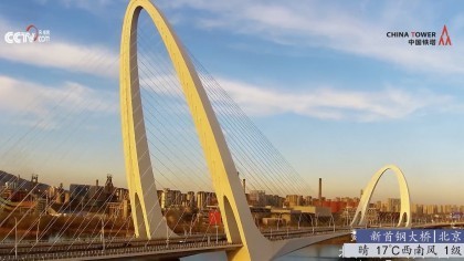 Beijing - New Shougang Bridge, China - Webcams