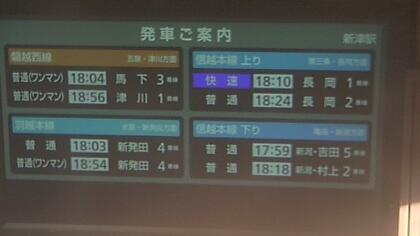 Niigata - Niitsu Station, Japan - Webcams